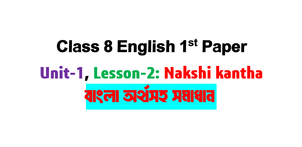 Class 8 English Unit One Lesson 2: Nakshi kantha - Codehorse