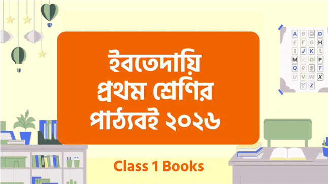 Ebtedaye Class 1 Book PDF Download 2026 - Codehorse